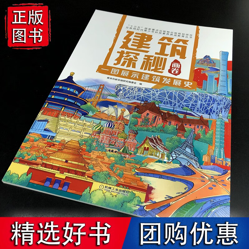 建筑探秘画卷
