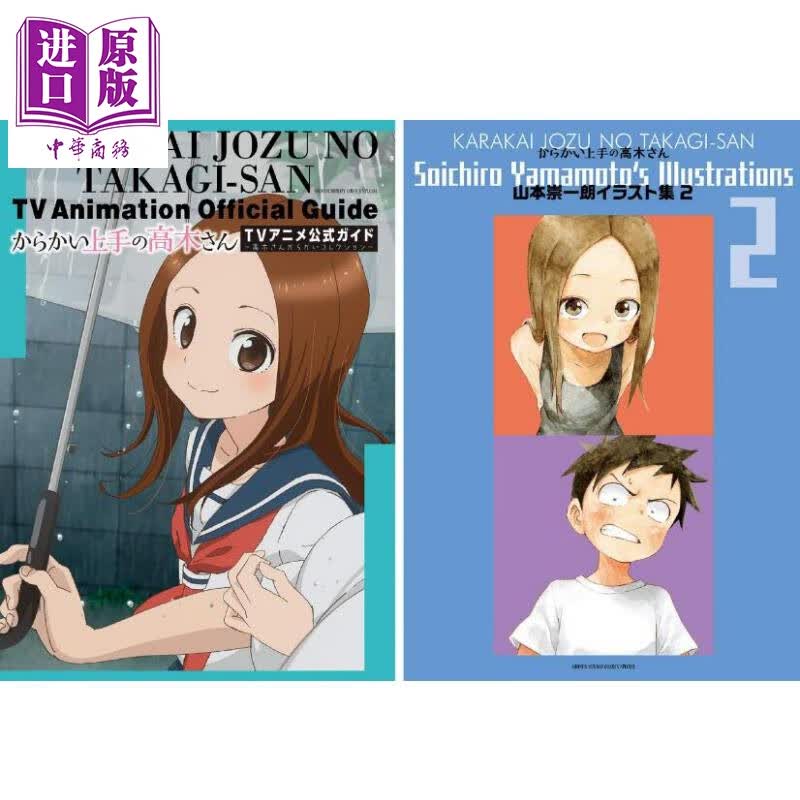 擅长捉弄人的高木同学 山本崇一朗插画集 2 日文原版 からかい上手の高木さん 山本崇一朗イラスト集2
