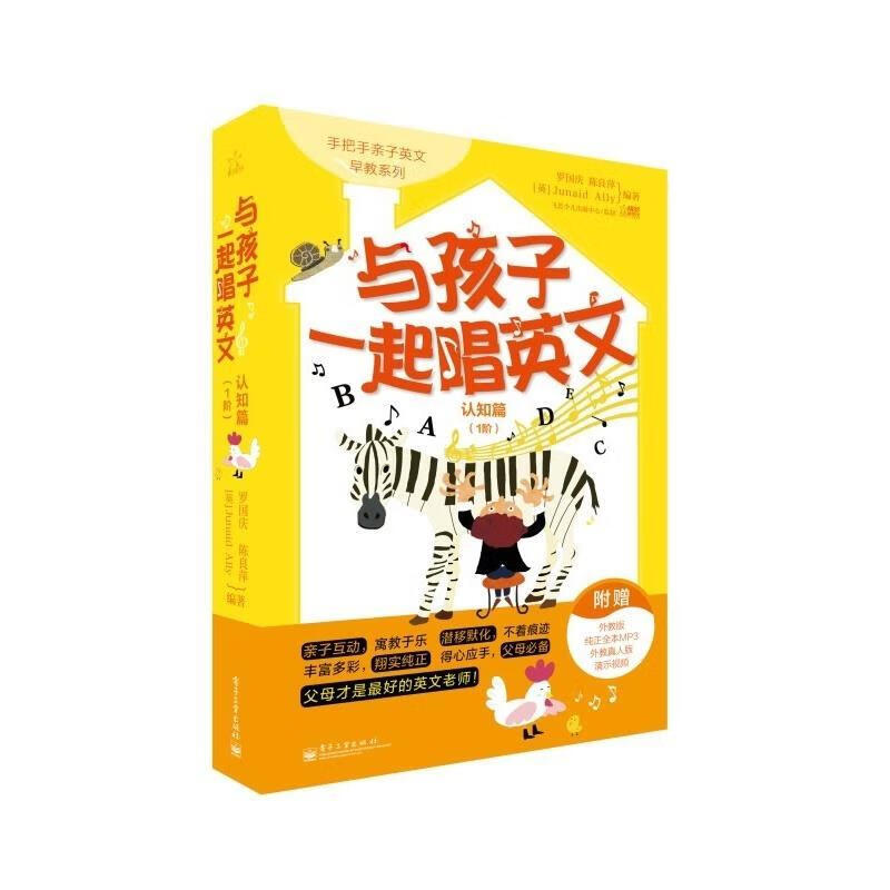 与孩子一起唱英文·认知篇