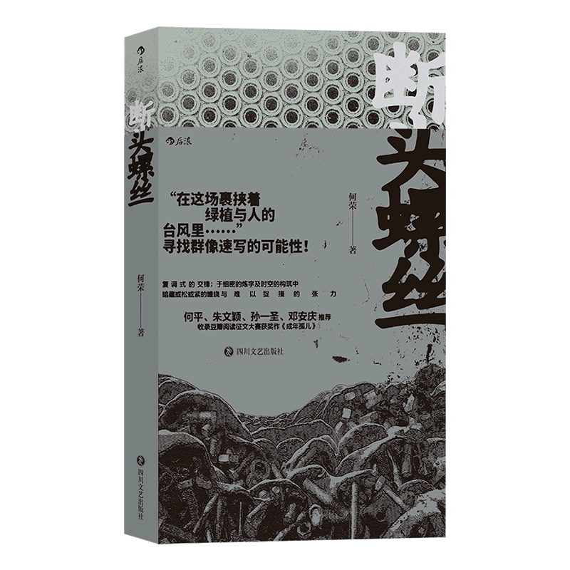断头螺丝