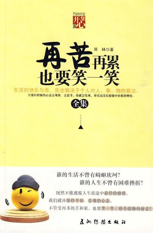 再苦再累也要笑一笑