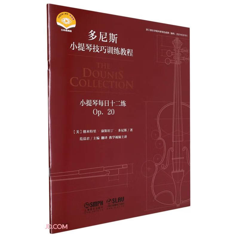 小提琴每日十二练 Op.20 音乐赏析类书籍 Op.20