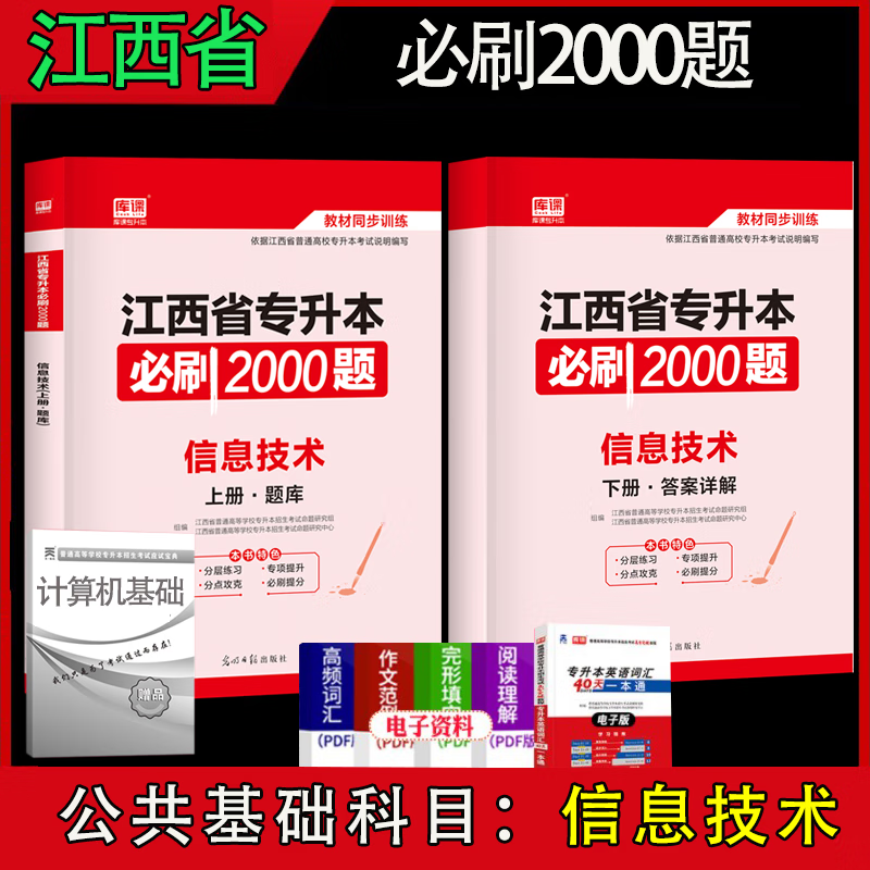 计算机应用基础基础模块蒋宗礼傅连仲第2版习题集必刷题电子工业 信息技术必刷题