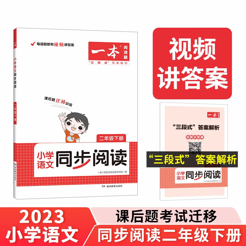 一本小学语文同步阅读训练二年级下册 2023春小学语文教材要素核心考点课后单元期中期末测试卷真题