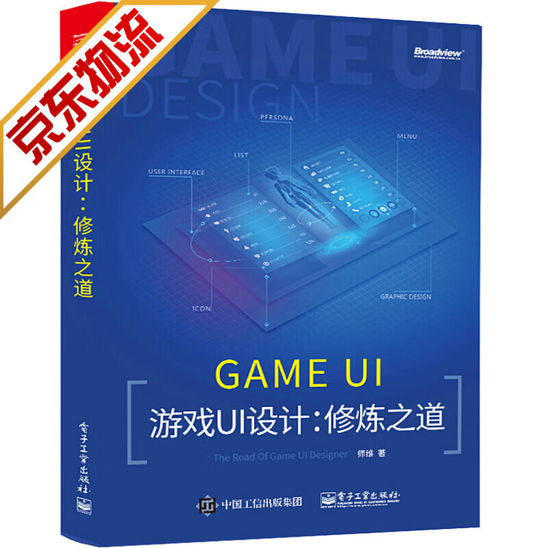 【系列自选】游戏开发书籍 游戏UI设计：修炼之道