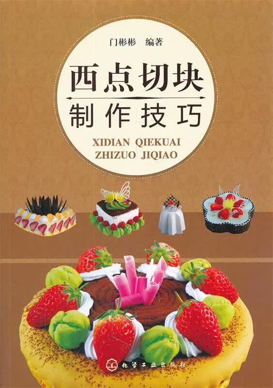 西点切块制作技巧【，放心购买】