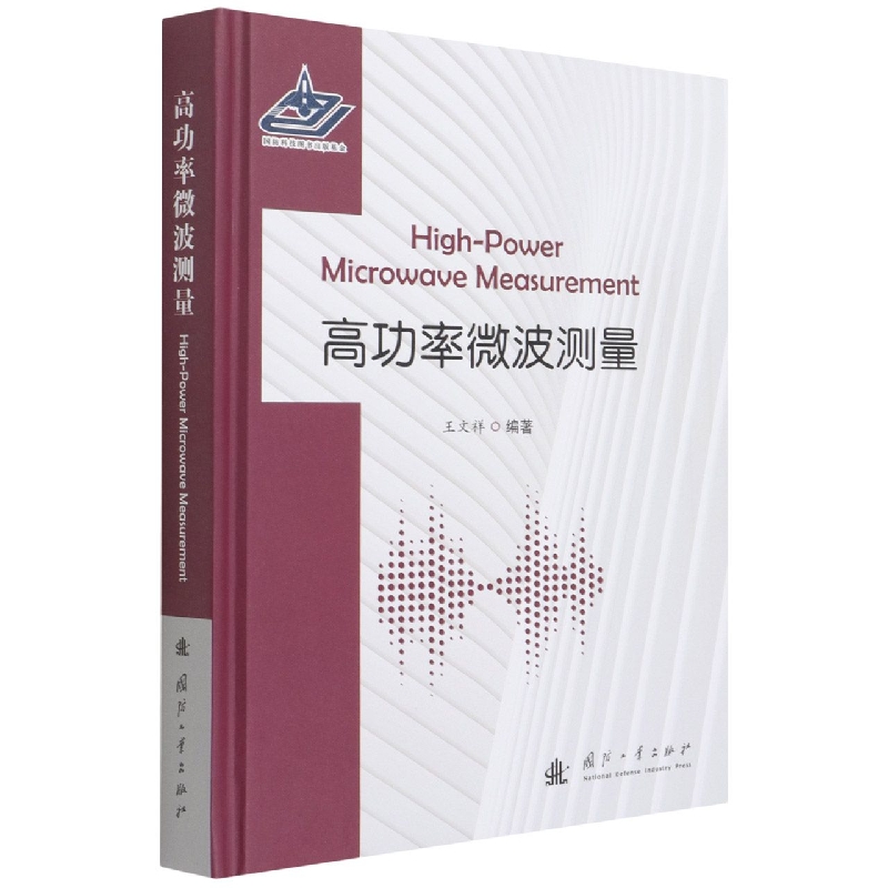 高功率微波测量