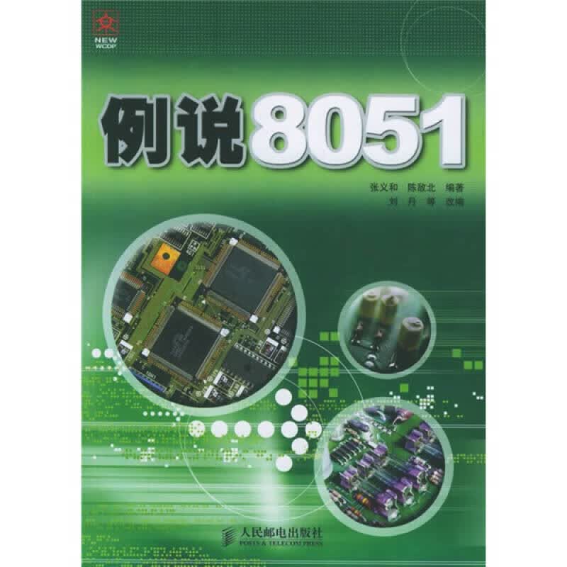 例说8051【好书】