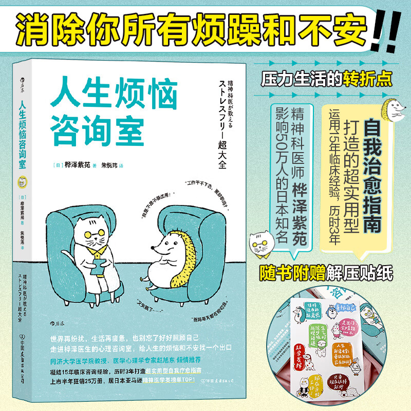 人生烦恼咨询室：帮你迅速终结内耗的情绪急救包
