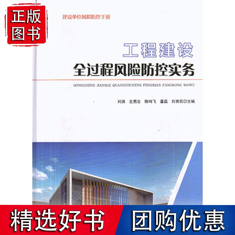 工程建设全过程风险防控实务