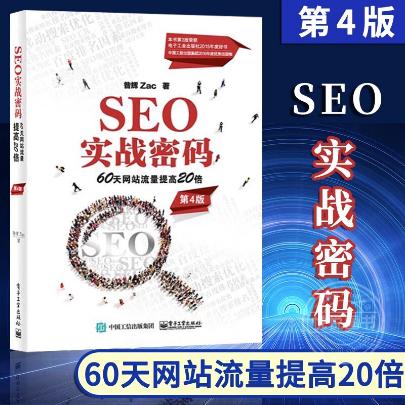 Google AdSense实战宝典:用谷歌广告联盟出海赚美元(第2版)+SEO实战密码 60天网站流量提高20倍 SEO实战密码