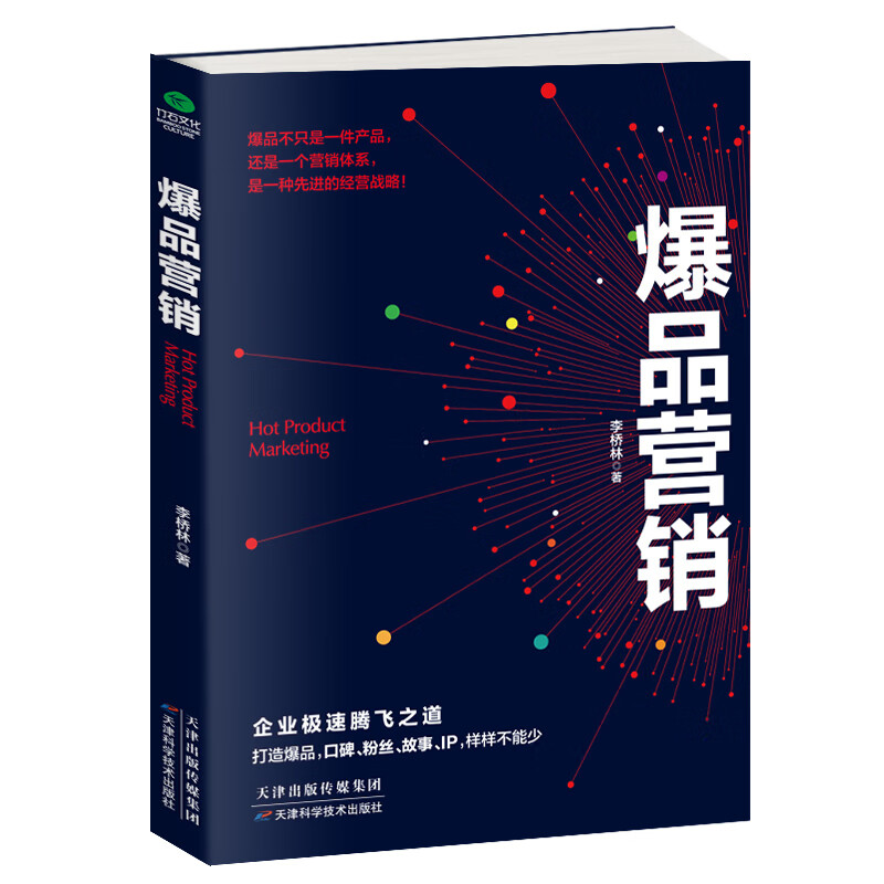 爆品营销管理销售心理学市场产品经理电商商品运营市场营销学文案一个广告人的自白营销技巧客户图书籍畅 mx