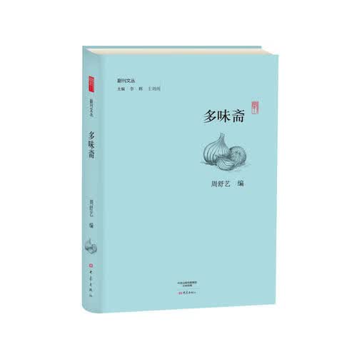 多味斋 副刊文丛【特惠】