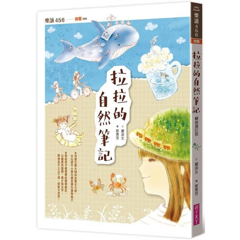 拉拉的自然笔记(增订版） 亲子天下 严淑女 台版书籍【神话典传】