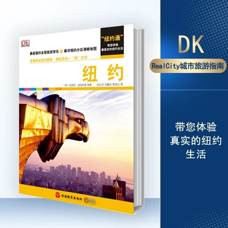 REAL CITY伦敦 纽约巴黎罗马4本套装旅游资讯9787563718184 纽约