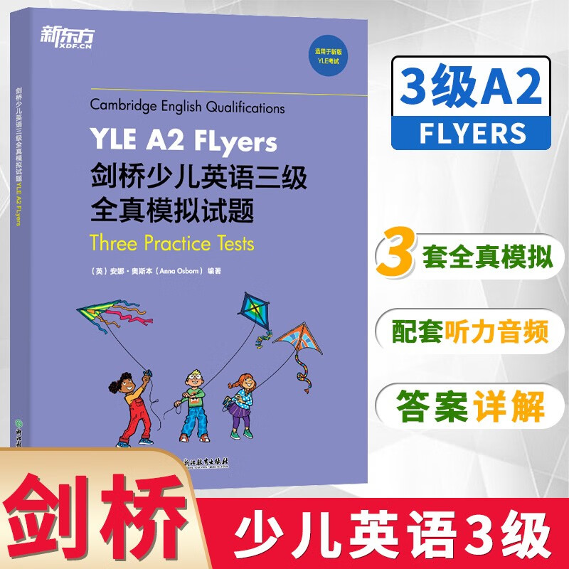 YLE剑桥少儿英语 三级全真模拟试题YLE A2 Flyers