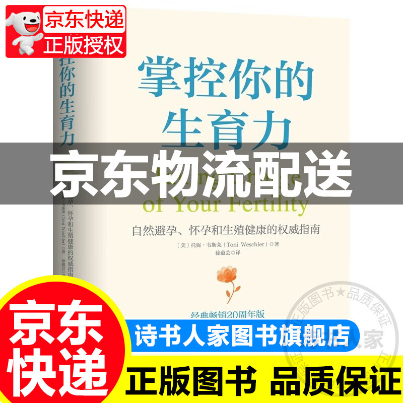 掌控你的生育力