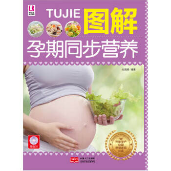 图解孕期同步营养-赠送CD