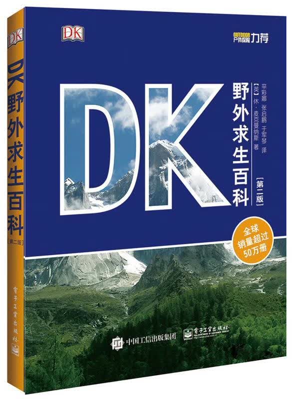 DK野外求生百科