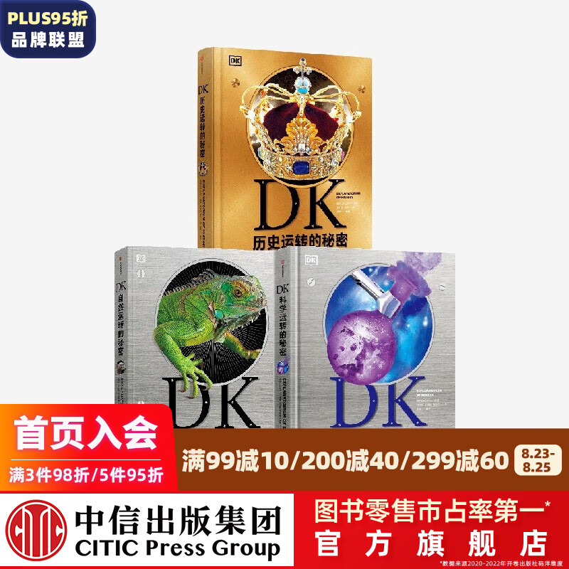 包邮 DK运转博物馆（套装3册）【5岁+】DK自然运转的秘密 DK科学运转的秘密 DK历史运转的秘密 英国DK公司著 儿童科普 中信出版社图书 DK自然+科学+历史运转的秘密（套装3册）