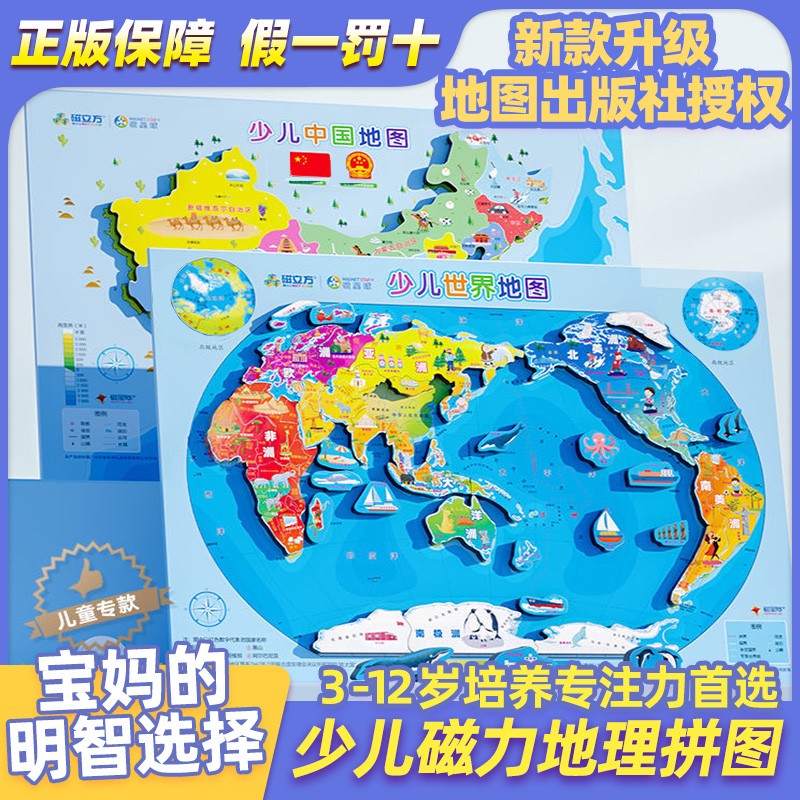 2023新版少儿大尺寸加厚版磁力中国世界地图拼图3-14岁小学生初中生专用政区地理知识学习可悬挂亲自