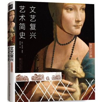 文艺复兴艺术简史：佛罗伦萨篇