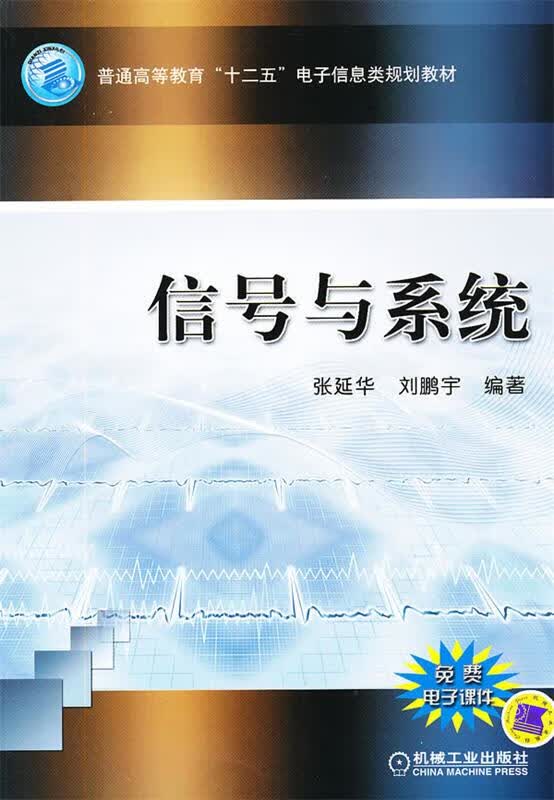 信号与系统【，放心购买】