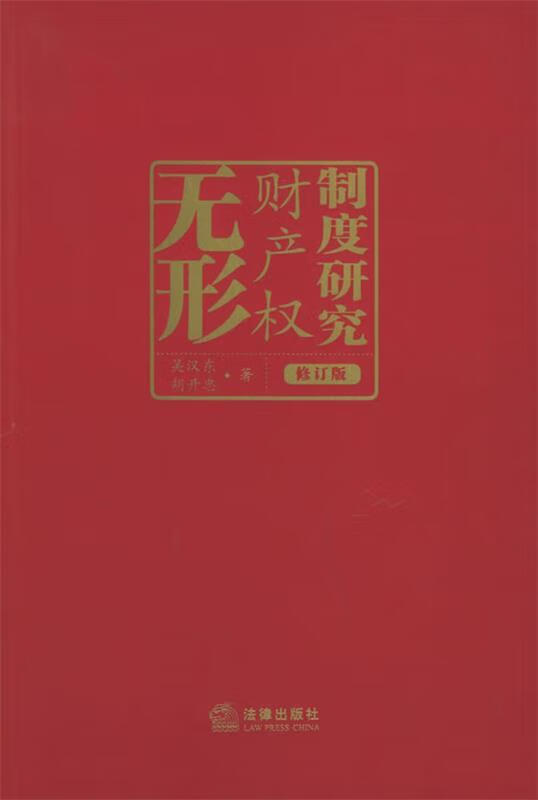 无形财产权制度研究