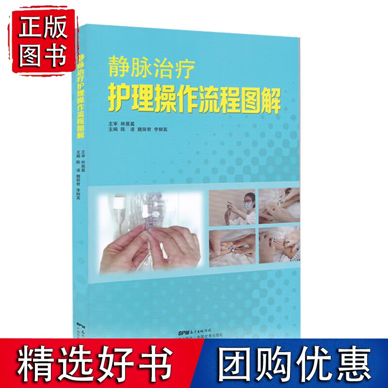 静脉治疗护理操作流程图解