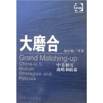 大磨合 杨洁勉 等 著