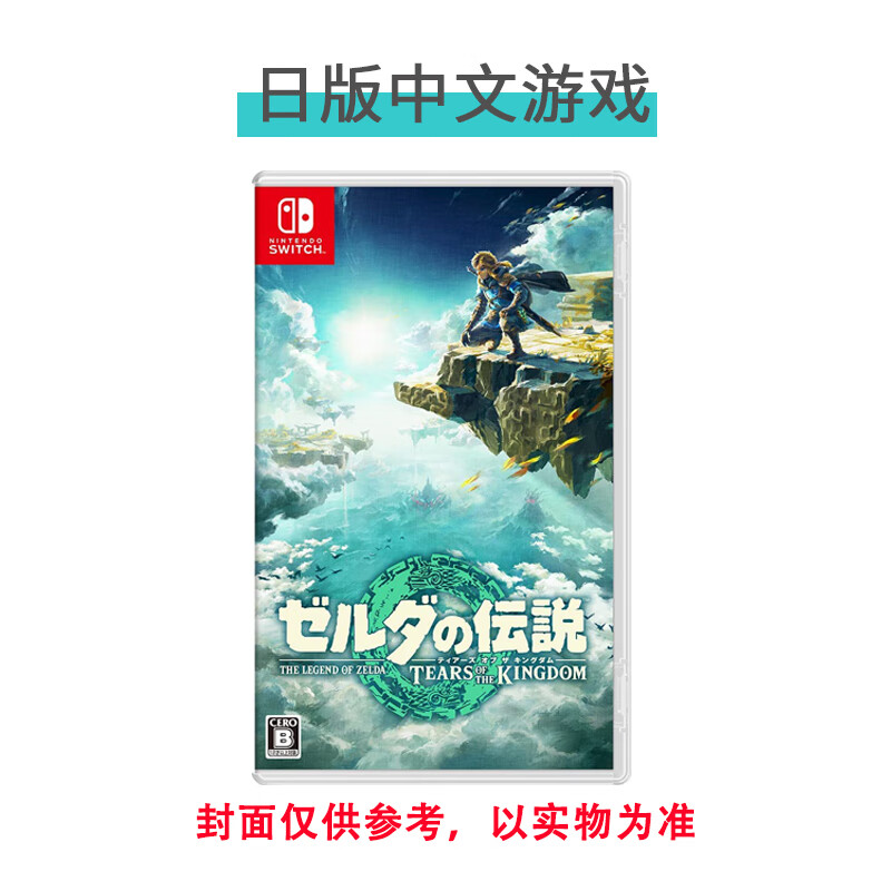 现货SwitchNS游戏卡带塞尔达传说王国之泪荒野旷野之息2豪华 中文 日版中文