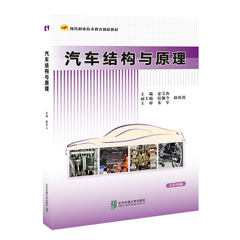 汽车结构与原理