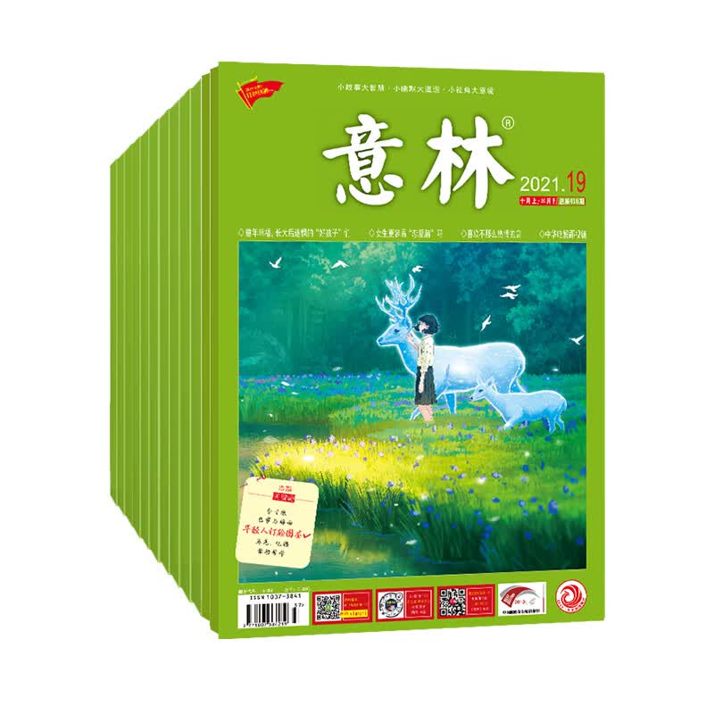 意林旗舰店 意林2023年杂志订阅1-12月杂志订阅共24期7-12月 2024 [8月现货]意林23年+24年