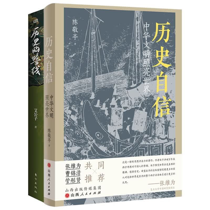 历史的暗线+历史自信