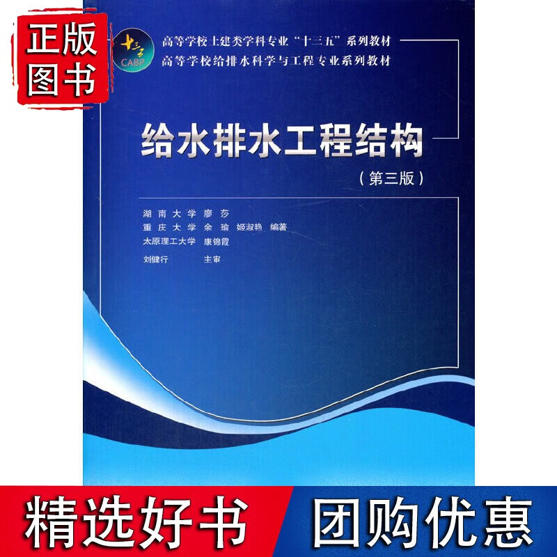 给水排水工程结构（第三版）