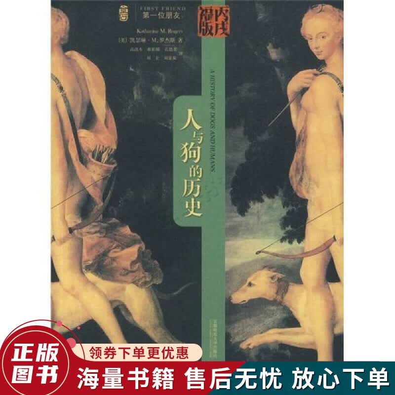 人与狗的历史