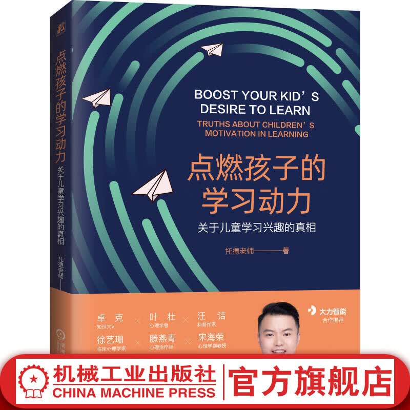点燃孩子的学习动力：关于儿童学习兴趣的真相
