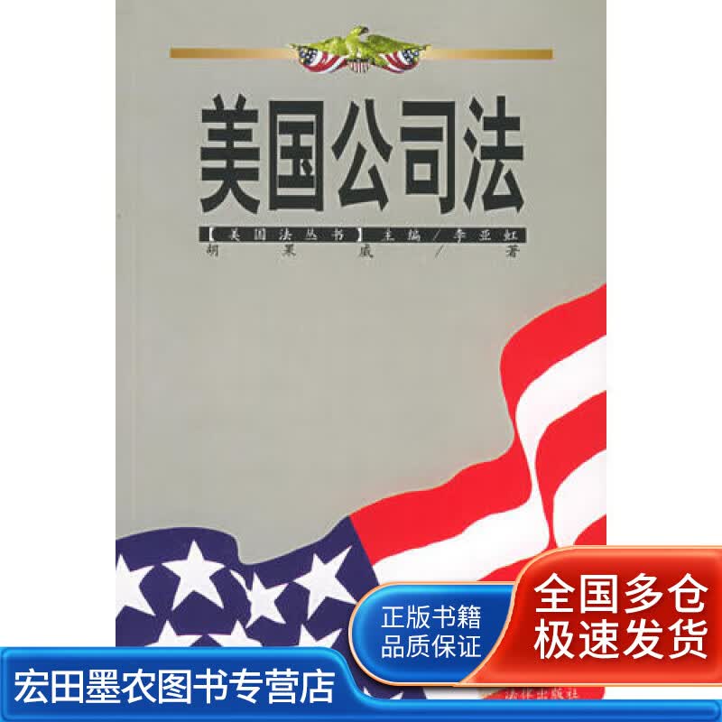 美国公司法【好书】