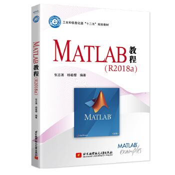 MATLAB教程(R2018a)