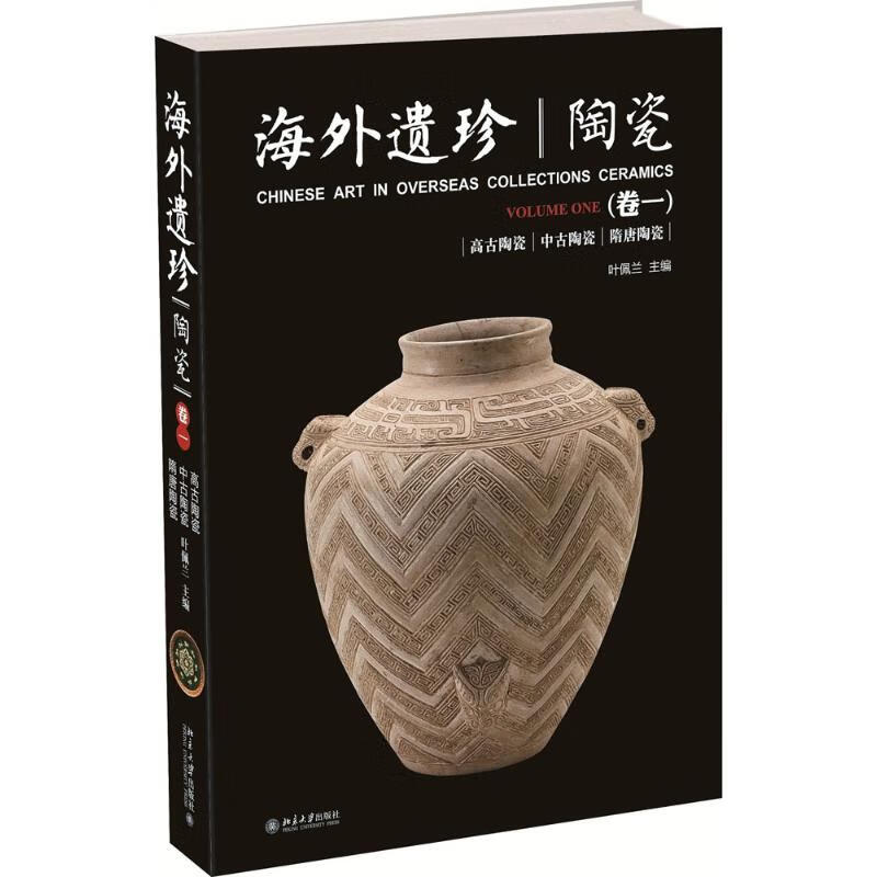 海外遗珍·陶瓷.卷1卷1