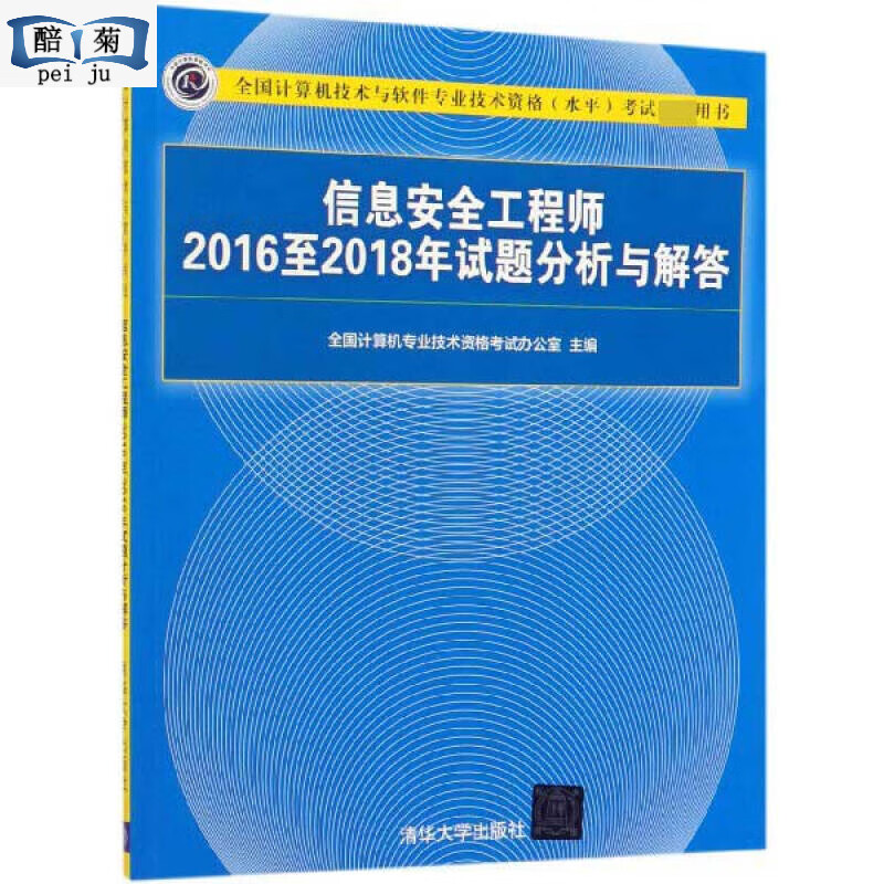 信息师2016至2018年试题分析与解答(全国与专业资格水平考 博库网