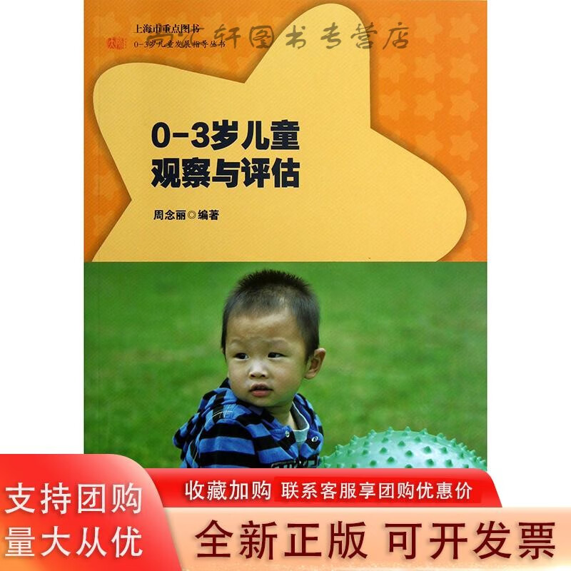 0-3岁儿童观察与评估