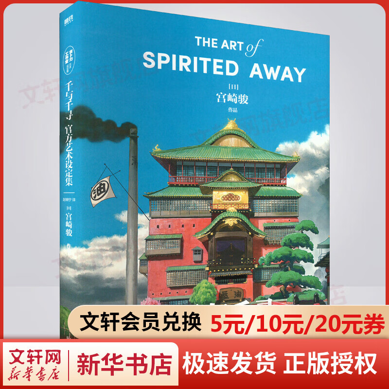 千与千寻官方艺术设定集 图书