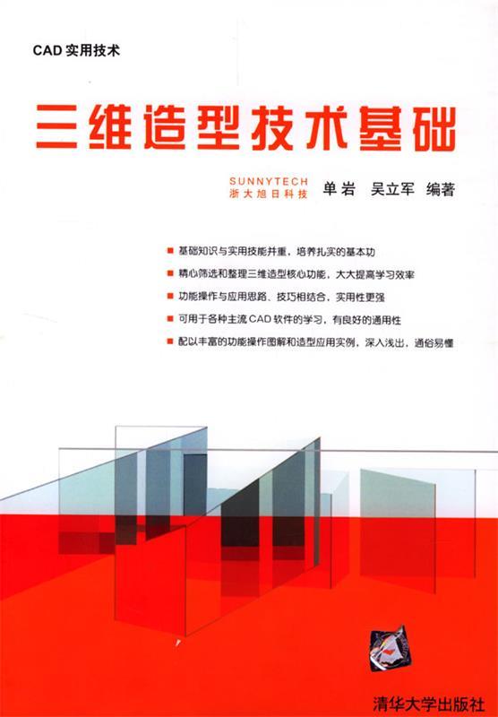 三维造型技术基础