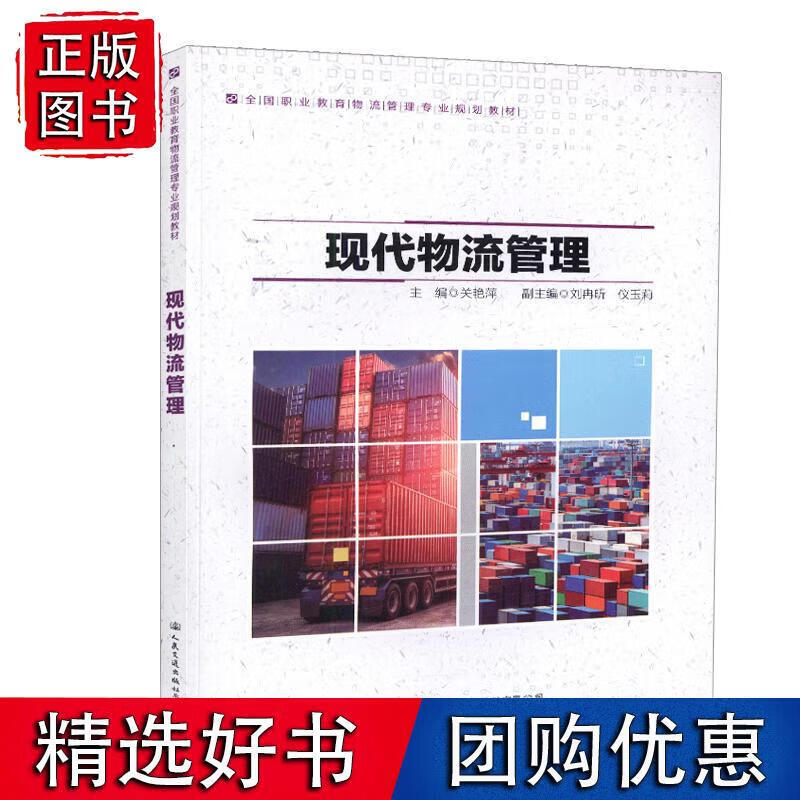 现代物流管理