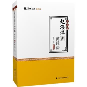 赵海洋讲商经法