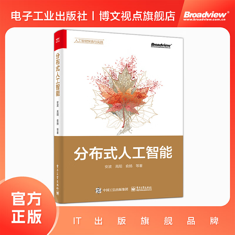 分布式人工智能