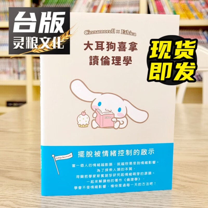 现货 大耳狗喜拿读伦理学 SANRIO 面包狗 住在面包屋的小狗狗们 布克 繁体中文版 台版 下单不要选错书目哦