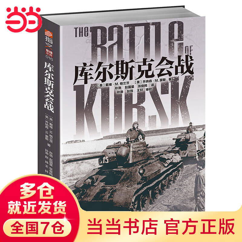 库尔斯克会战