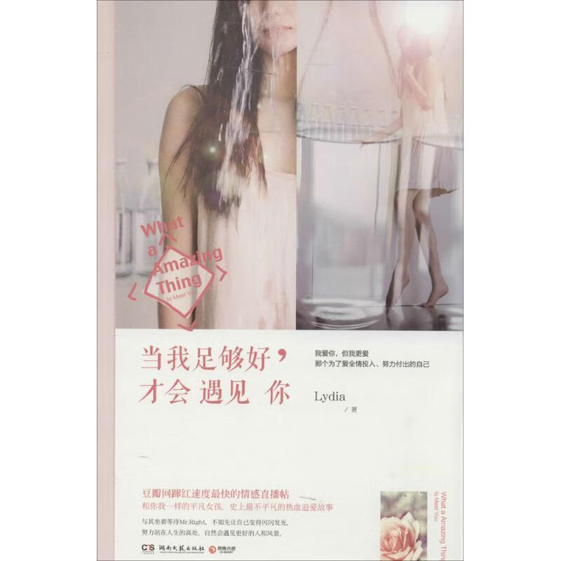 当我足够好才会遇见你【特惠】